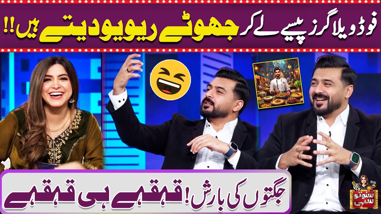 food Vloggers Paise Lay Ker Jhootay Review Kerte Hein!! Umar Saleem Ki ...
