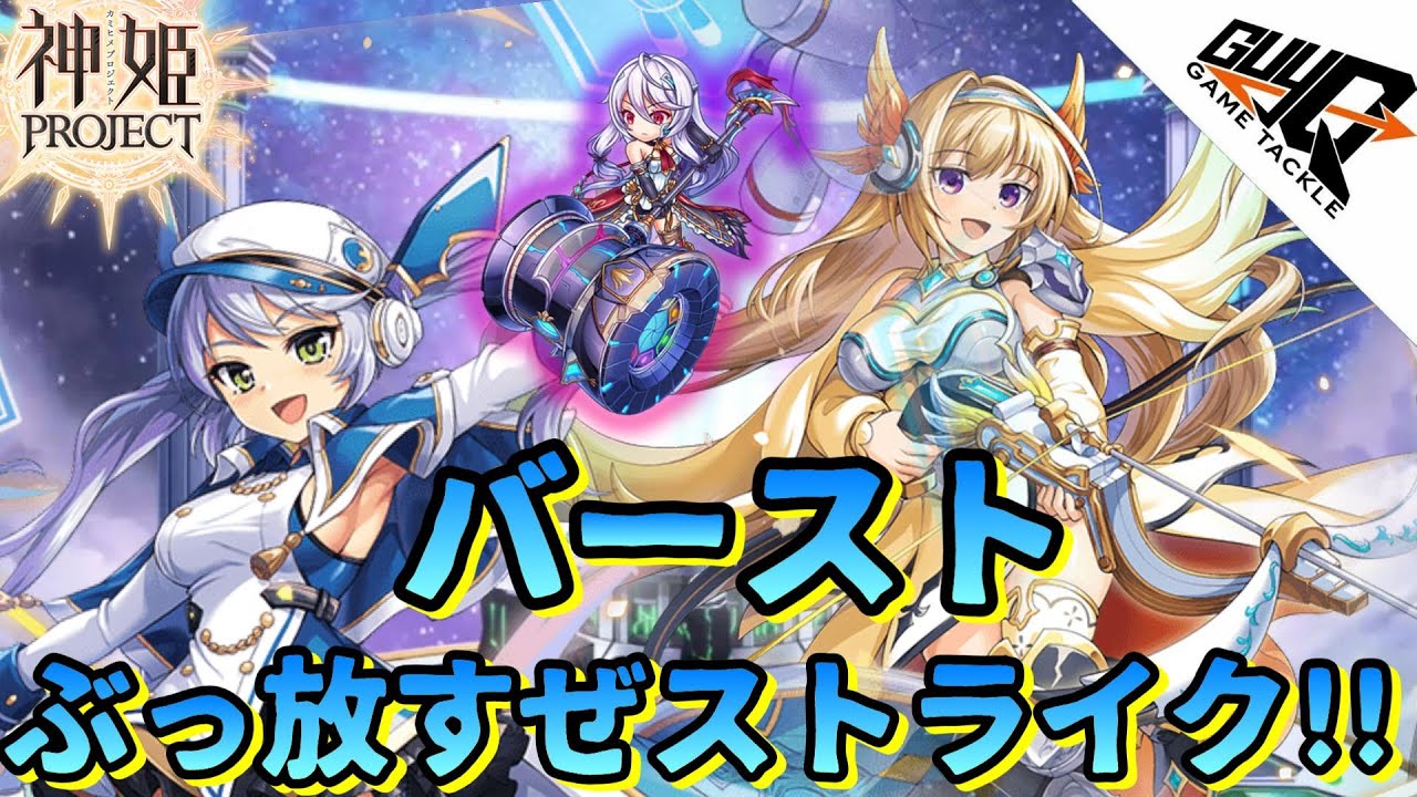 【神姫PROJECT】光属性バーストで光になれぇぇぇぇぇぇぇぇ!!!!!! - YouTube