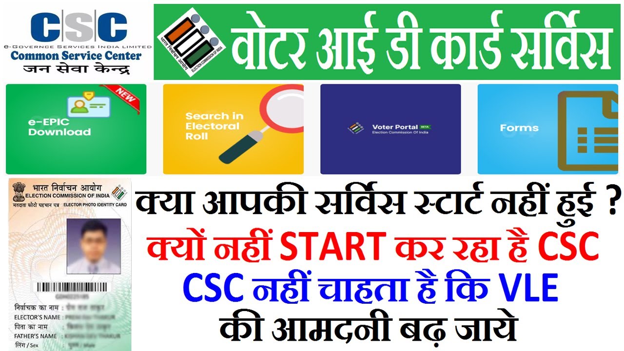 CSC Voter id Card / CSC Voter Card Print Service Kaise chalu kare ...