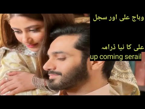 Wahaj Ali ll Sajal Ali ll New Up coming serial ll wahaj ali drama ll ...