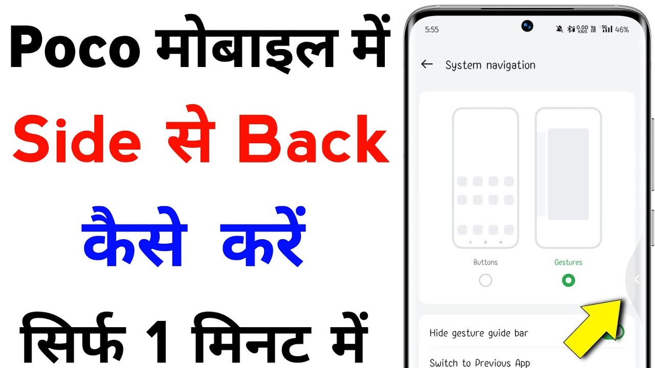 Poco Mobile Me Side Se Back Kaise Kare | how to back form side in poco ...