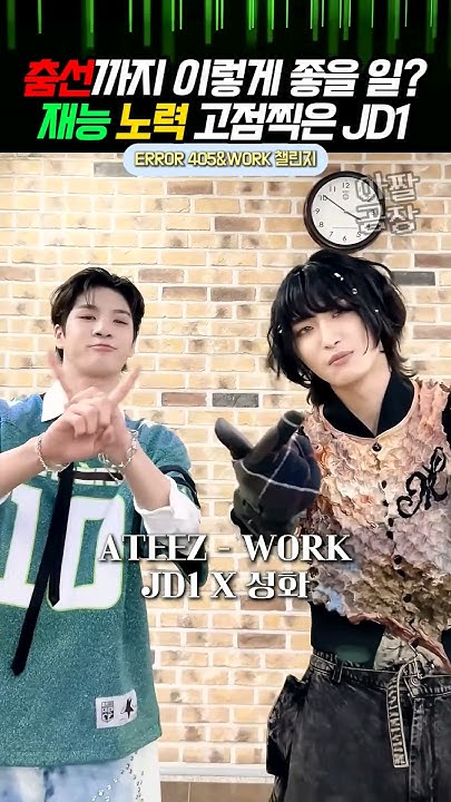 춤선까지 이렇게 좋을 일? 재능 노력 고점 찍은 JD1 챌린지 모음 - YouTube
