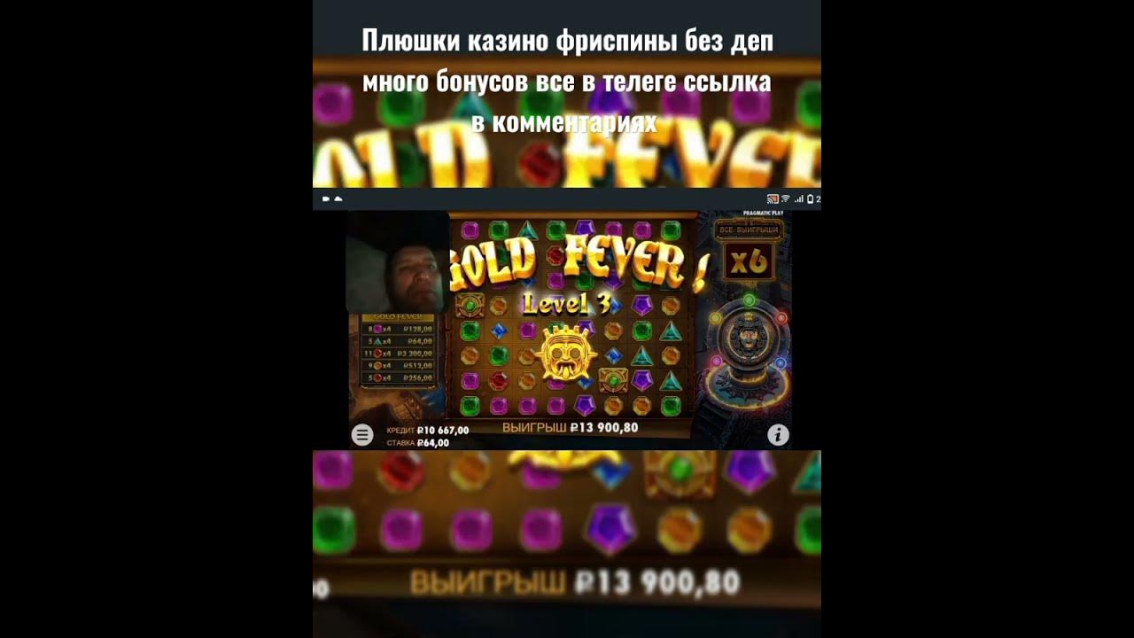 без деп фриспины плюшки казино бонусы в эфире онлайн нарезка мега Youtube