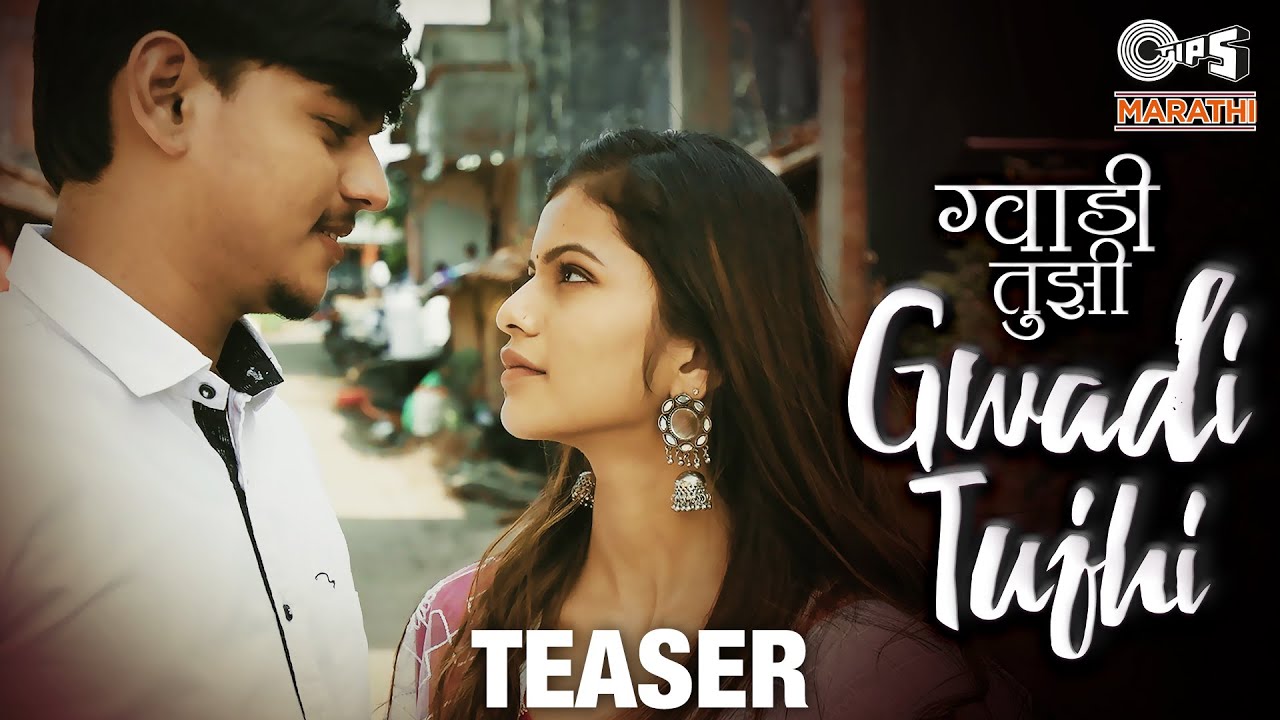 Gwadi Tujhi - Teaser | Anushri Mane | Parth Kendre | LK Laxmikant - YouTube