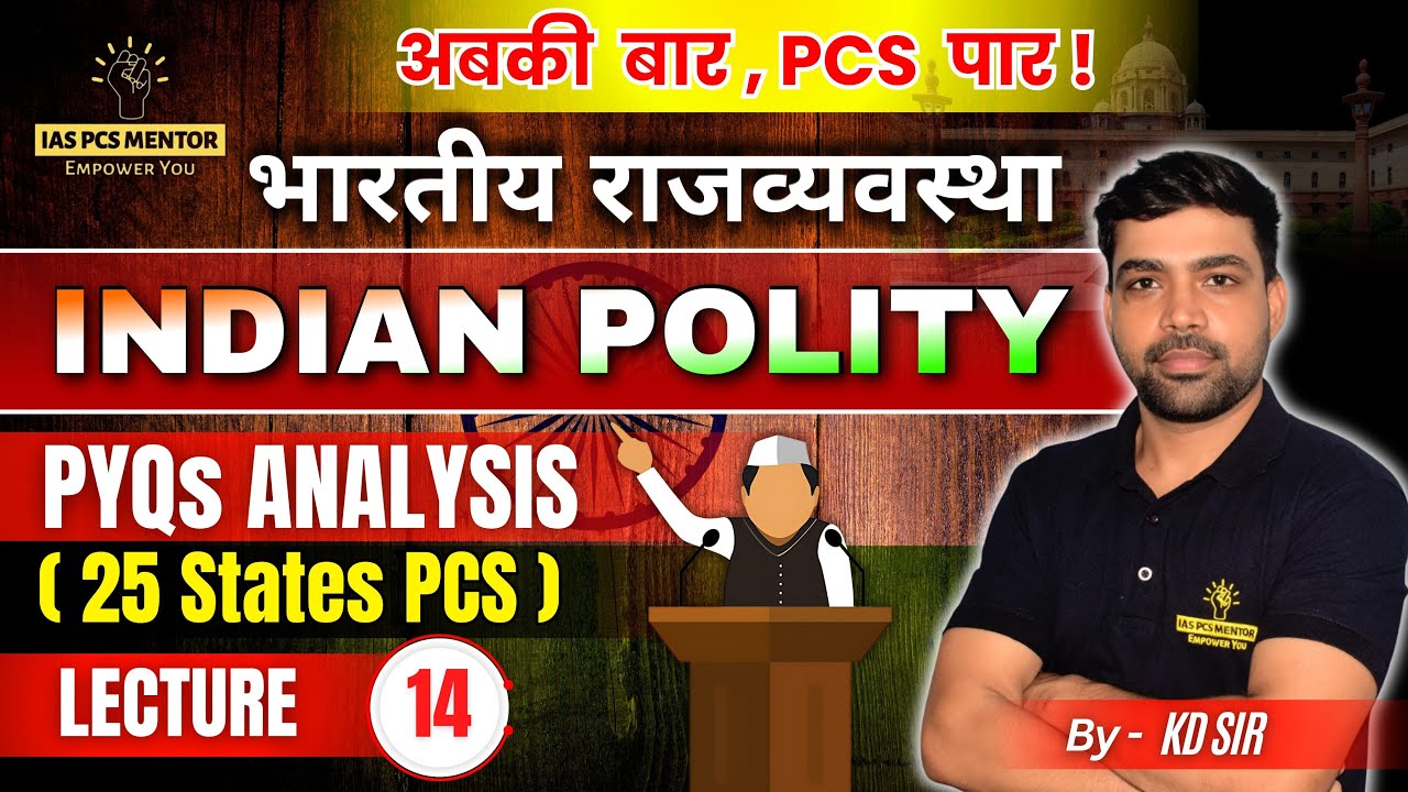 भारतीय राजव्यवस्था | Indian Polity | Lec-14 | 25 State PCS PYQs | By ...