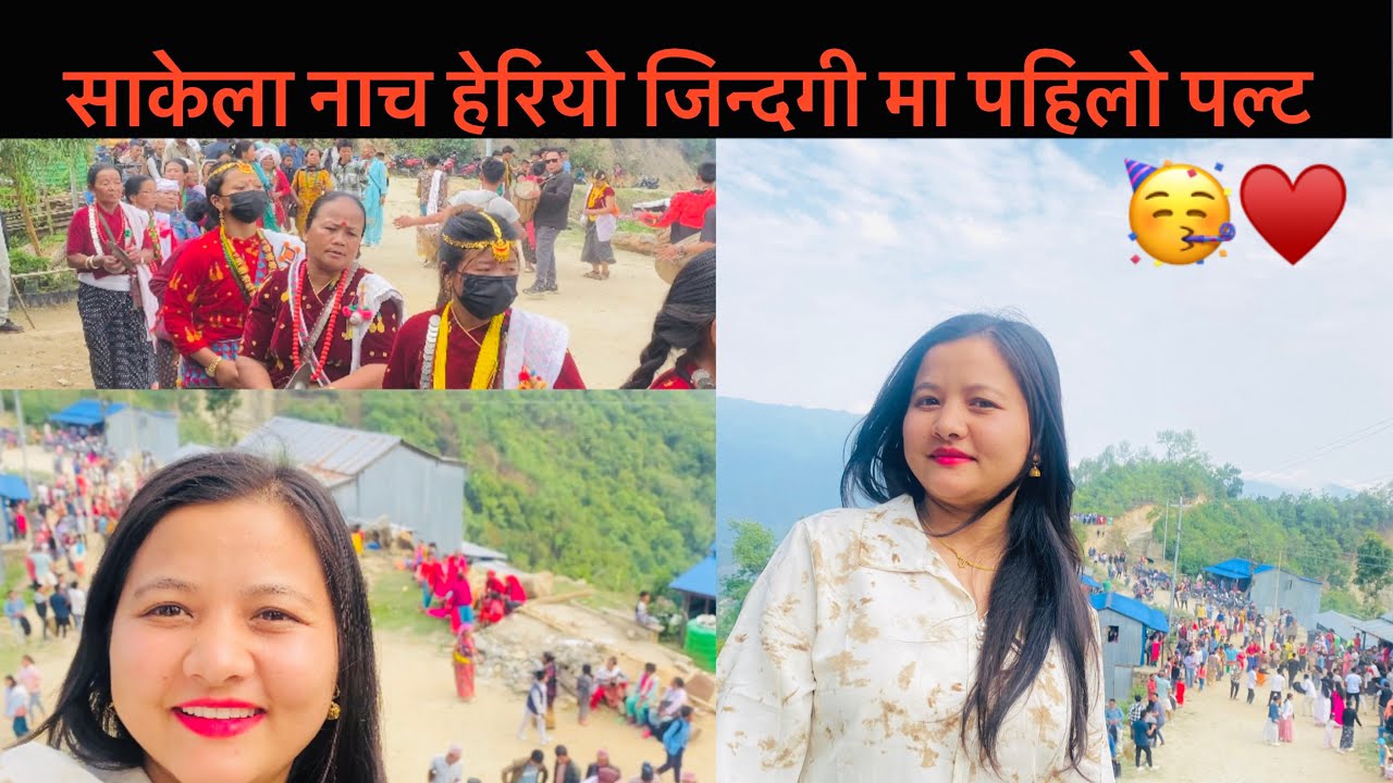 साकेला नाच हेरियो रमाइलो हुने रैछ, पहिलो अनुभव ! 🌸 ||Sakela chandi ...