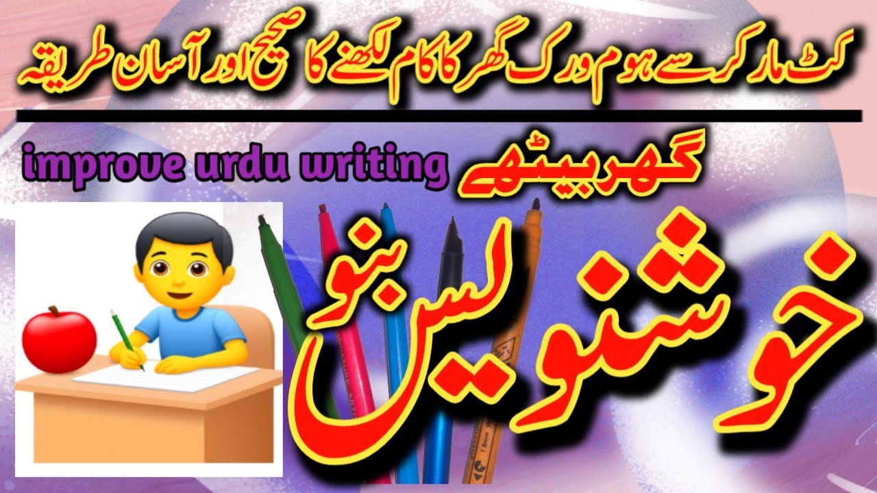 Urdu Khatati Calligraphy Khushkhati Khushnaveesi | ہوم ورک گھر کا کام ...