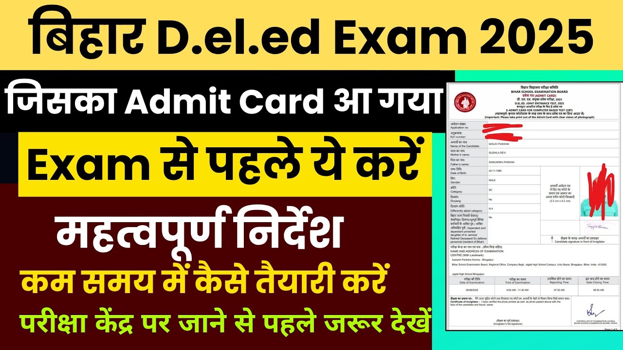 Bihar Deled Exam 2025 Admit Card instructions। bihar deled admit card ...