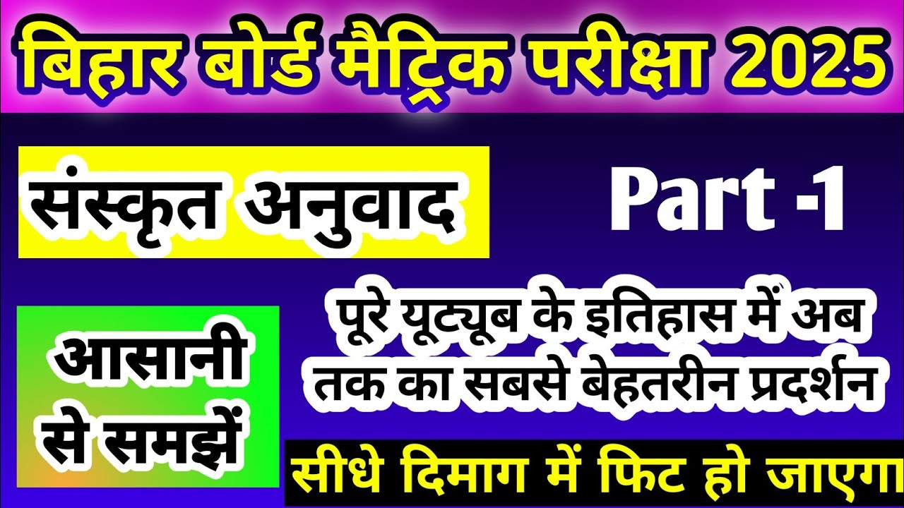 Sanskrit Anuvad kaise kren.. Sanskrit Anuvad uptet . - YouTube