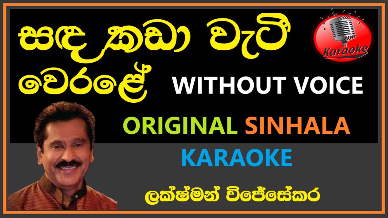 Sanda Kada Weti Werale KARAOKE - Lakshman Wijesekara | Without Voice ...
