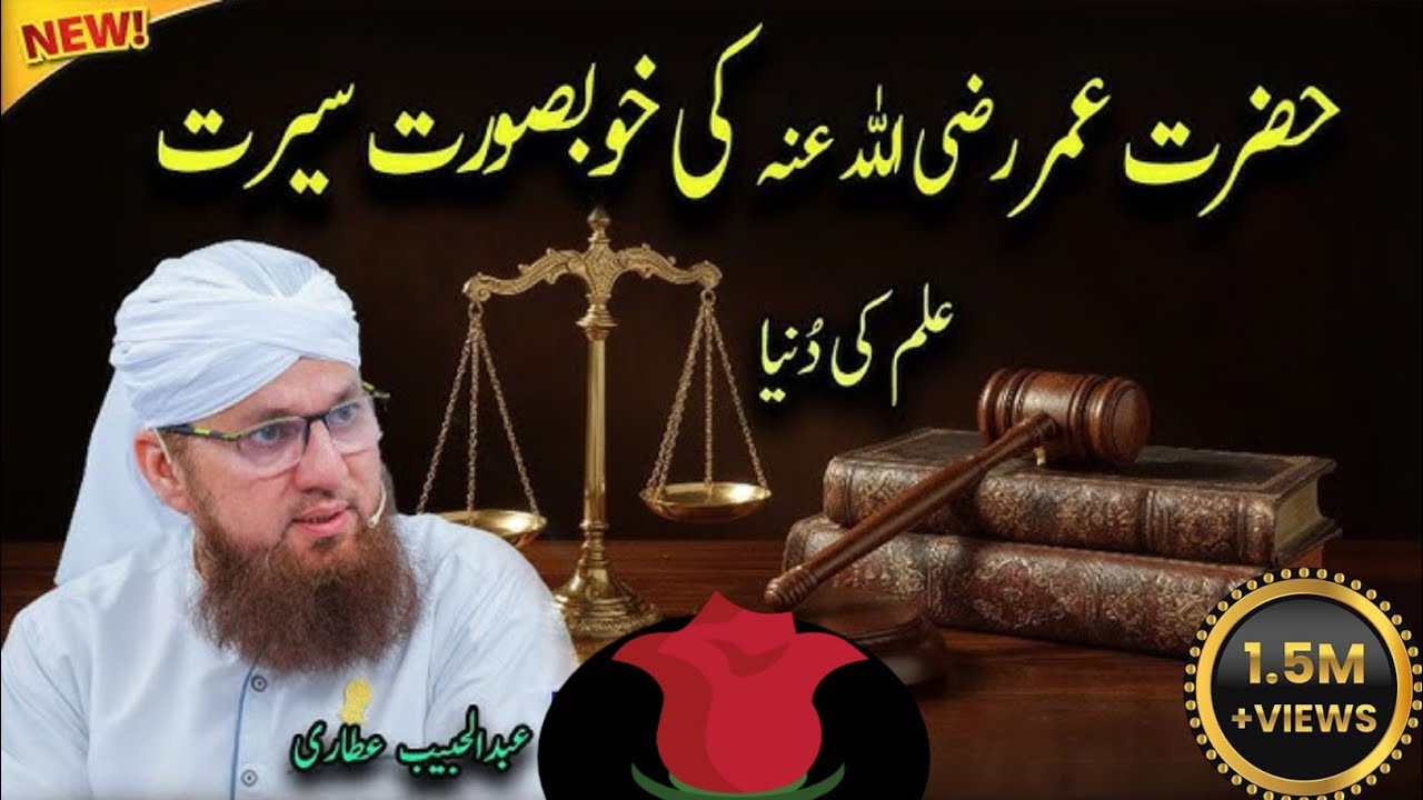 Farooq e Azam Ki Shan | Hazrat Umar Farooq Ka Bayan | Islah e Aamaal - YouTube