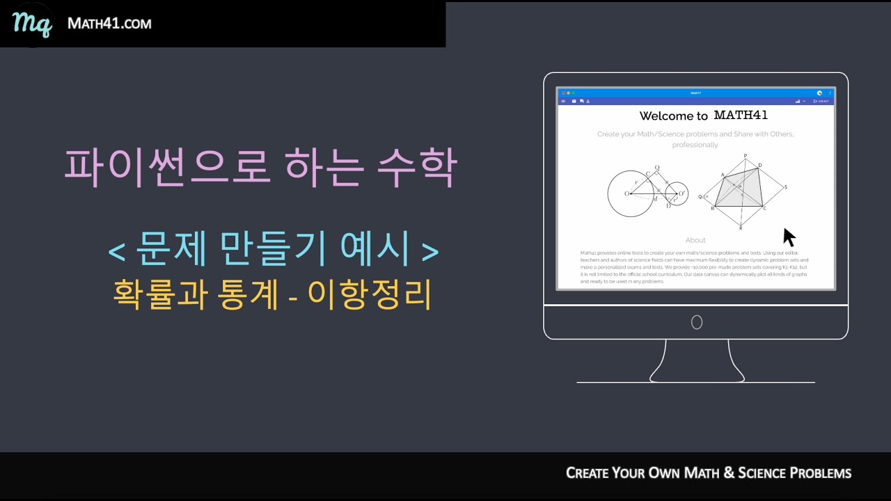 Math41 파이썬python으로 하는 수학 2025년 수능 23번 확률과 통계 이항정리 Python Math
