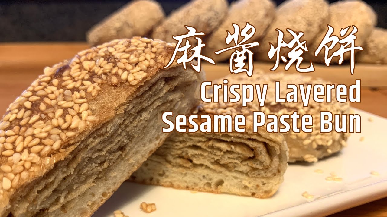 Crispy Layered Sesame Paste Bun | 麻酱烧饼 层次分明 焦香酥脆的芝麻烧饼是怎么做成的 - YouTube