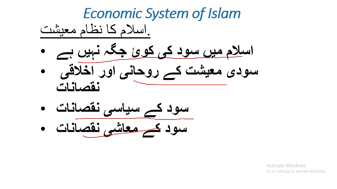 ECONOMIC SYSTEM OF ISLAM [ DATA DOWNLOAD LINK BELOW] CSS/PMS/FPSC/PPSC ...