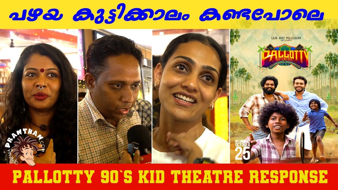 Pallotty 90's Kids Theatre Response | Lijo Jose Pellissery | Saiju ...