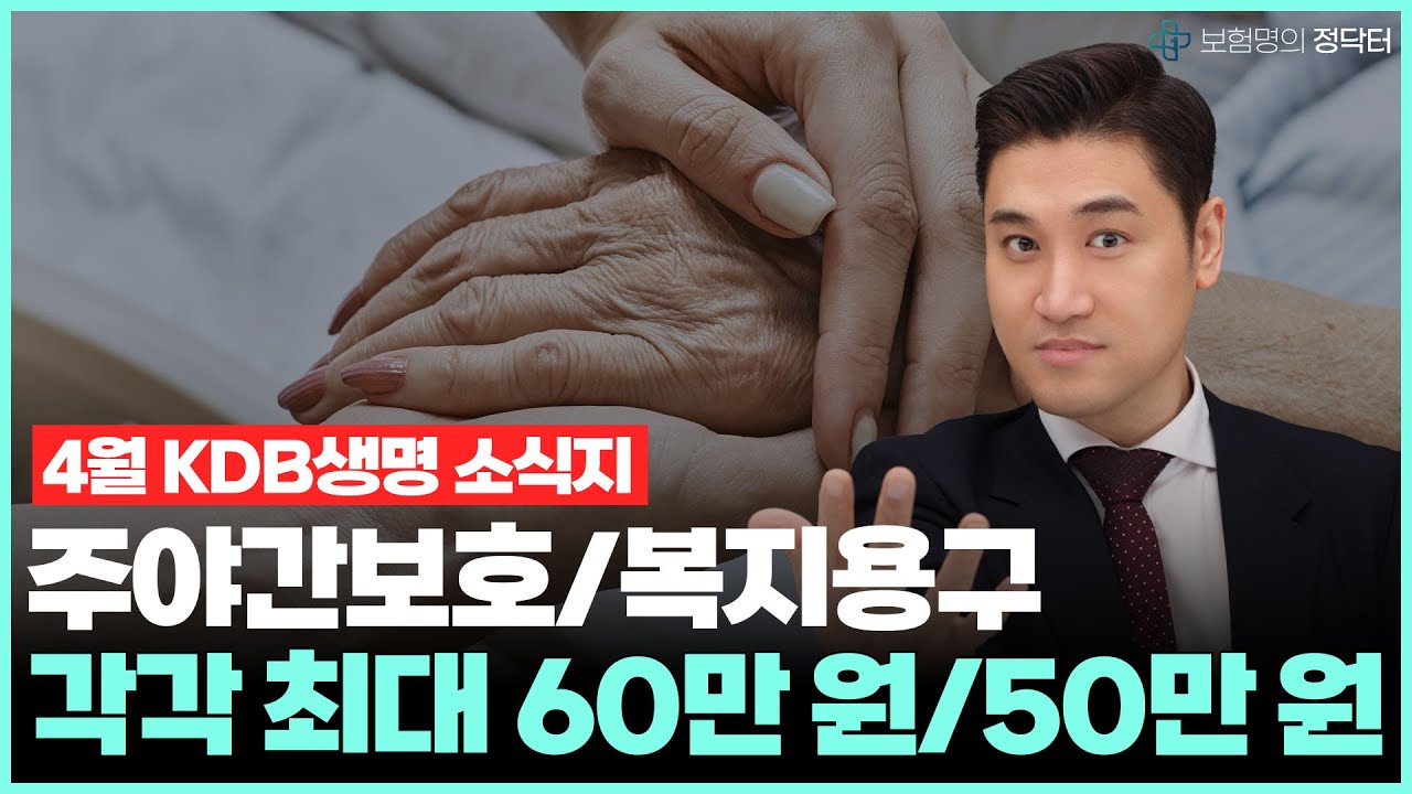 ⭐뇌혈관질환, 허혈성심장질환 각각 최대 5000만 원 보장 암, 2대, 치매 내원 입원과 통원 올인원 ⭐#암보험 #종신보험 #KDB생명 - YouTube