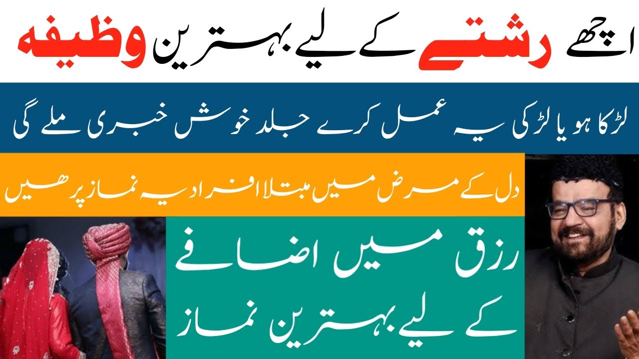 Rishty Ke Liye Behtreen Wazifa || Rizq Mein Izafy Ka Amal || Maulana Abid Bilgrami || Al Kazmi ...