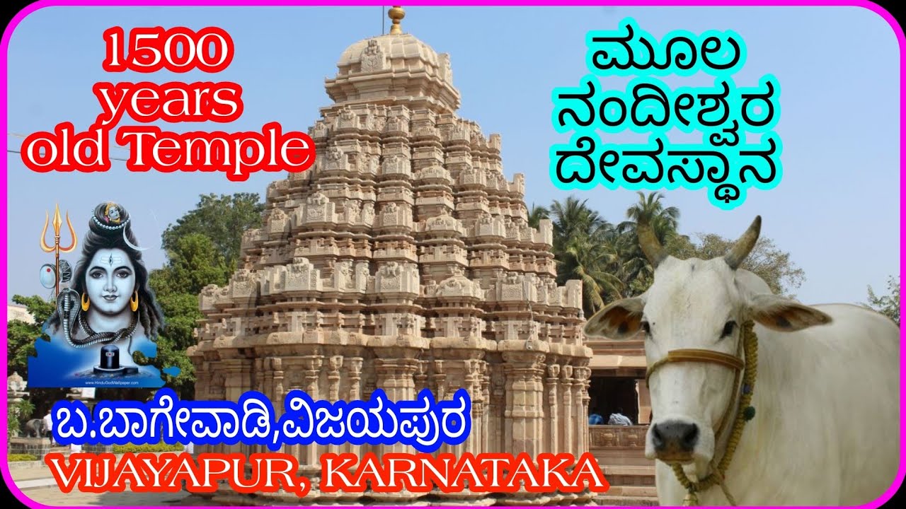 ಮೂಲ ನಂದೀಶ್ವರ ಮಂದಿರ ಬಸವನ ಬಾಗೇವಾಡಿ | Nandeeshwar Temple Basavan Bagewadi ...