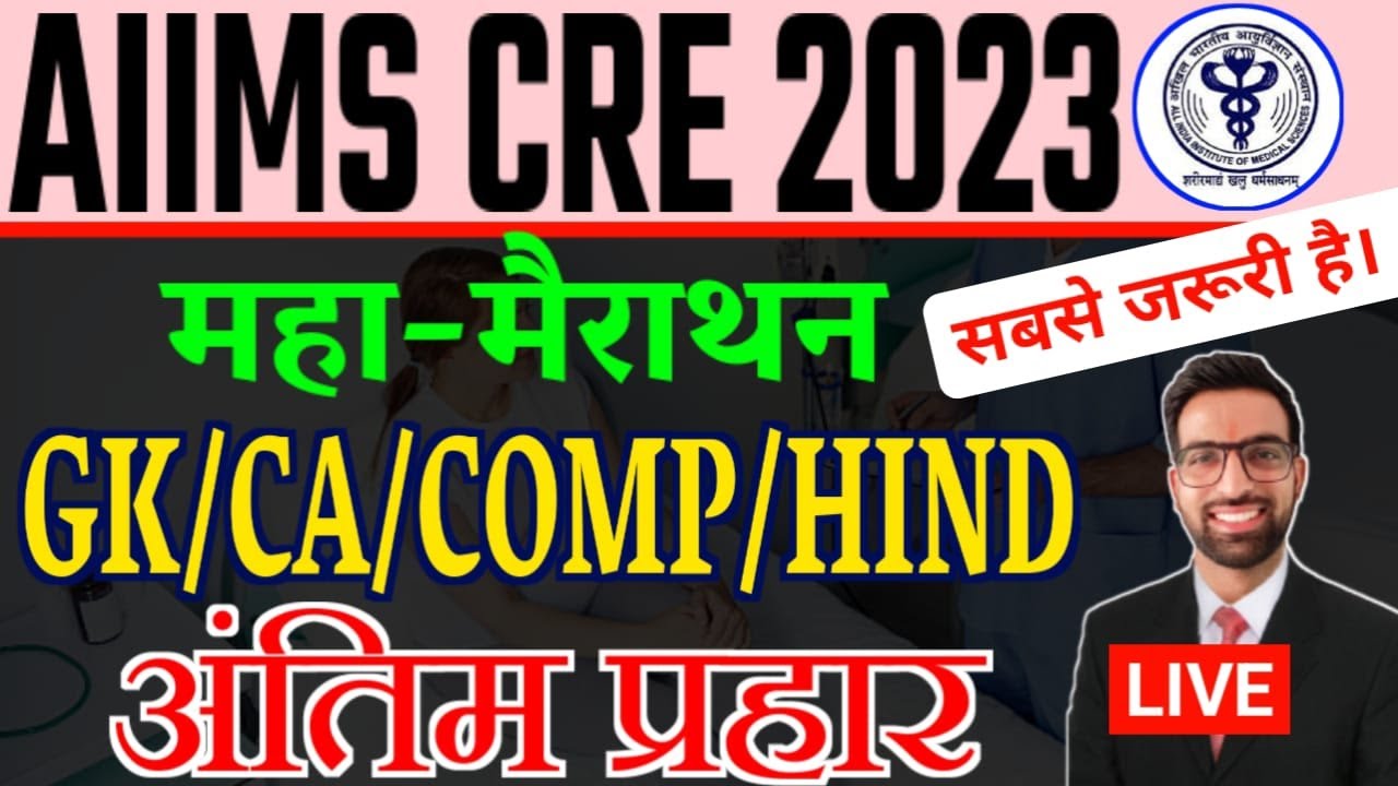 AIIMS CRE Exam 2023 Practice Set || AIIMS CRE Current Affairs 2023 ...