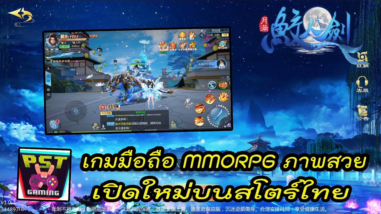Sword of Mermaid เกมมือถือ MMORPG สไตล์จีน น่าเล่น เปิดใหม่บนสโตร์ไทย ...