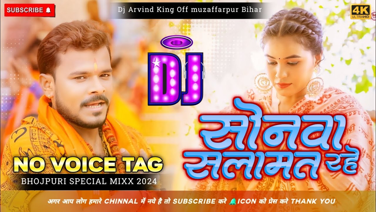 Dj No Voice Tag | sonwa salamat rahe bolbam song Parmod Premi |DJ Suraj ...