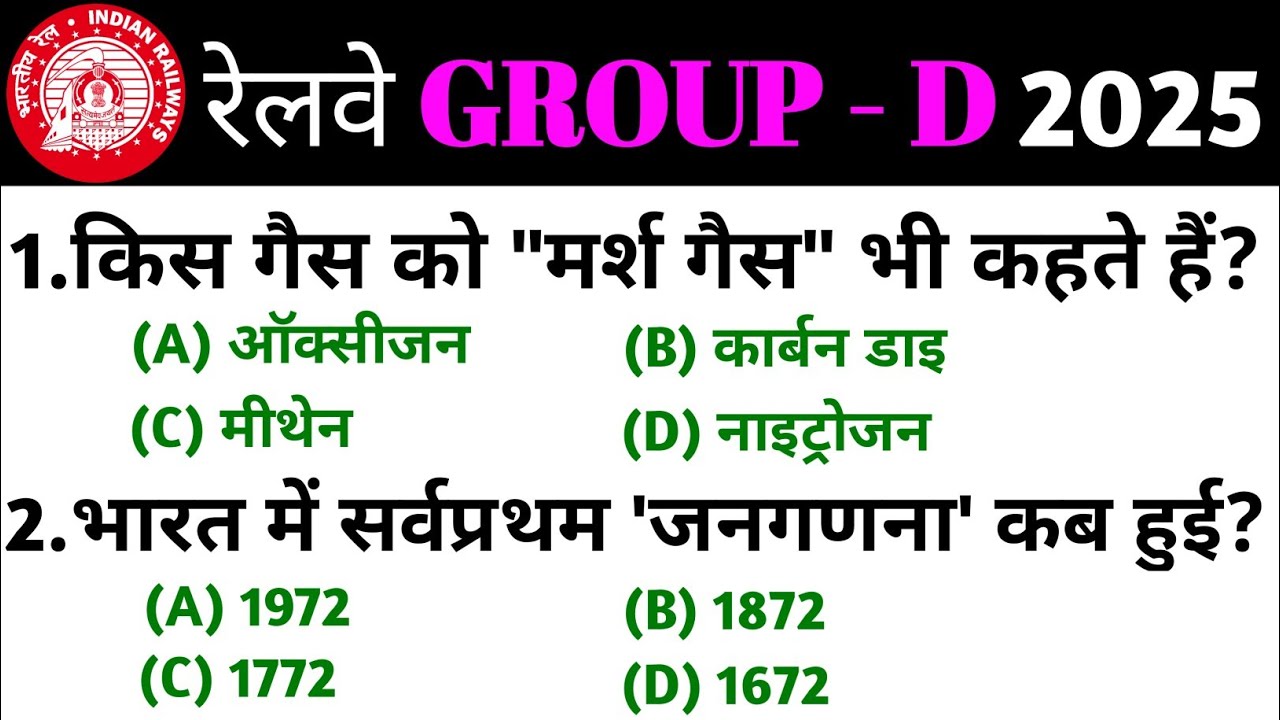 Railway Exam | Railway Group D | RPF Constable Exam | SSC GD 2025 | SSC ...