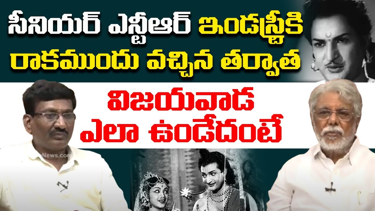ఎన్టీఆర్ మహానుభావుడు ..Producer & Editor Mohan Great Words about Sr Ntr ...