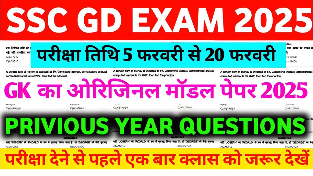SSC GD EXAM 2025 | SSC GD GK Question Paper 2025 | SSC GD GK Privious ...