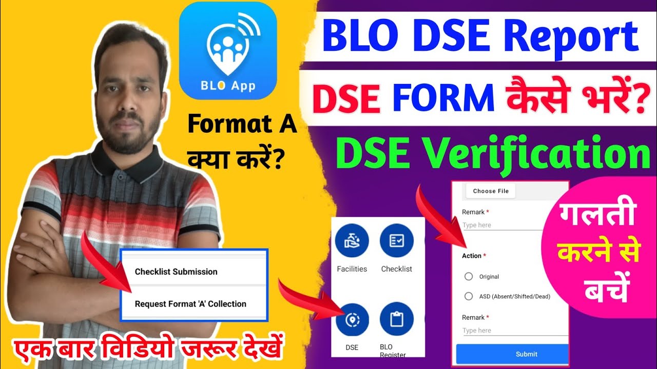 BLO APP me DSE Report Kaise Kare। Request Format a Collection in BLO ...
