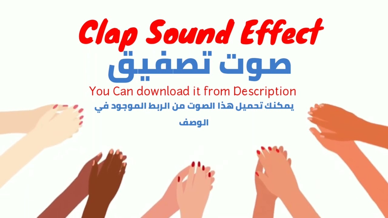 Clap Sound Effect صوت تصفيق - YouTube
