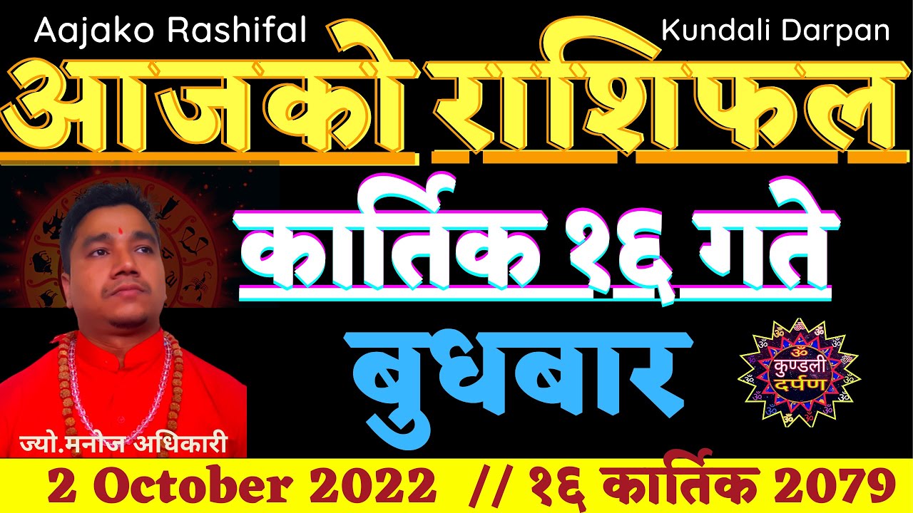 Aajako Rashifal Kartik 16 | November 2 2022 || today's Horoscope Aries ...