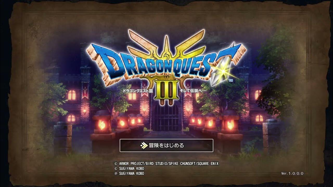 #01 さっくり進めないドラクエ3 HD2D 初見プレイ - YouTube