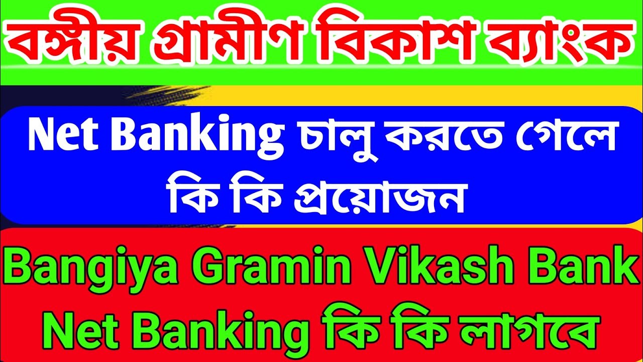 BGVB Net Banking Registration | বঙ্গীয় গ্রামীন বিকাশ ব্যাংক Net ...