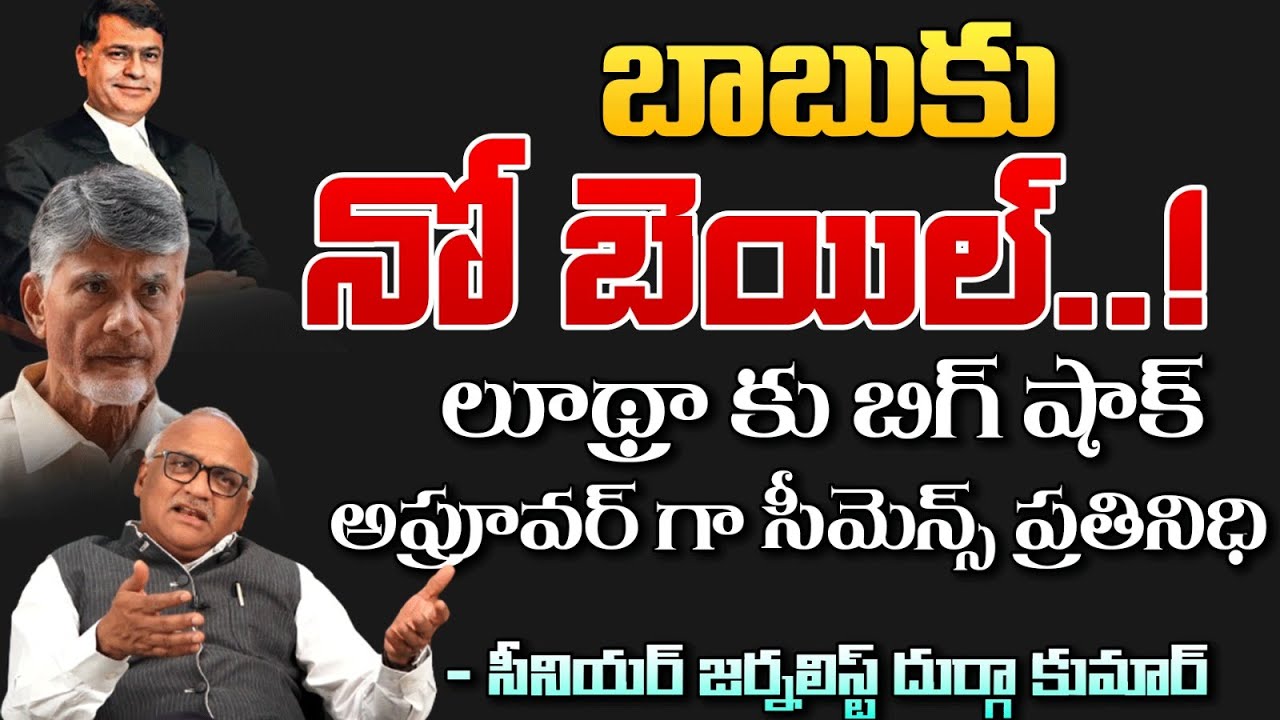 Twist In Chandrababu's Skill Development Case | Red Tv - YouTube