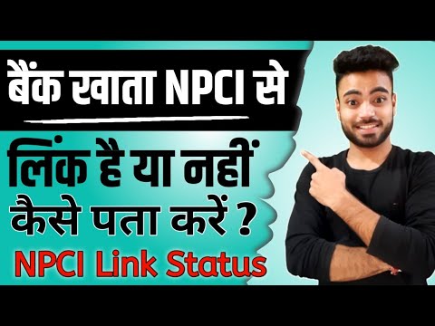Bank khata Npci se link hya nahi kaise pata kare | bank khatr ko npci ...
