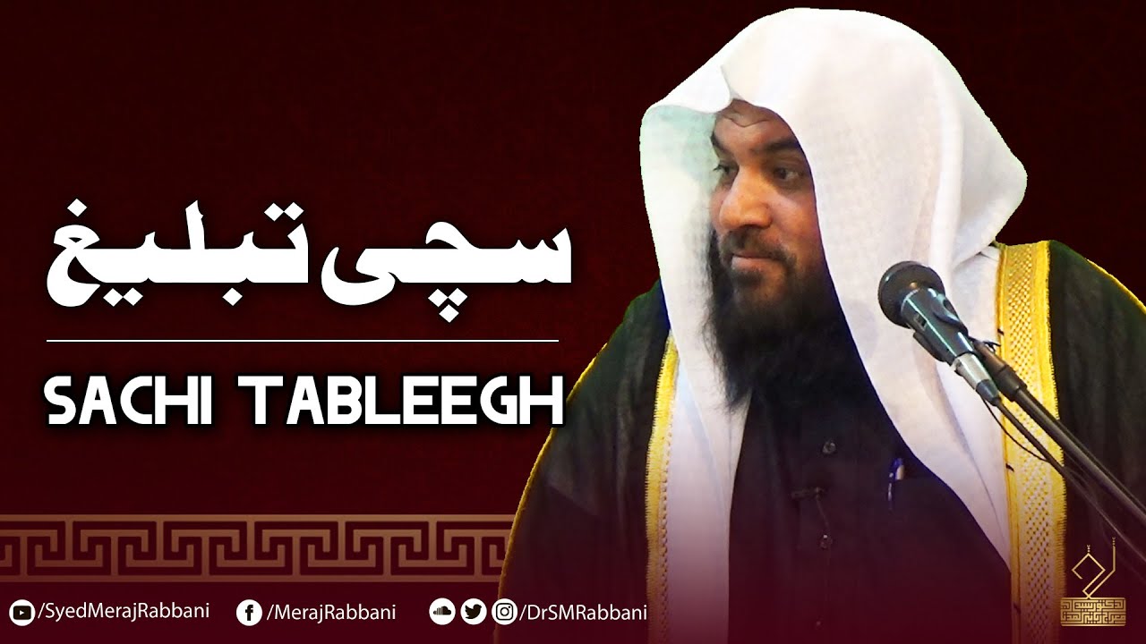 Sachi Tableegh | Dr. Syed Meraj Rabbani Madani | سچی تبلیغ | ڈ. سید ...