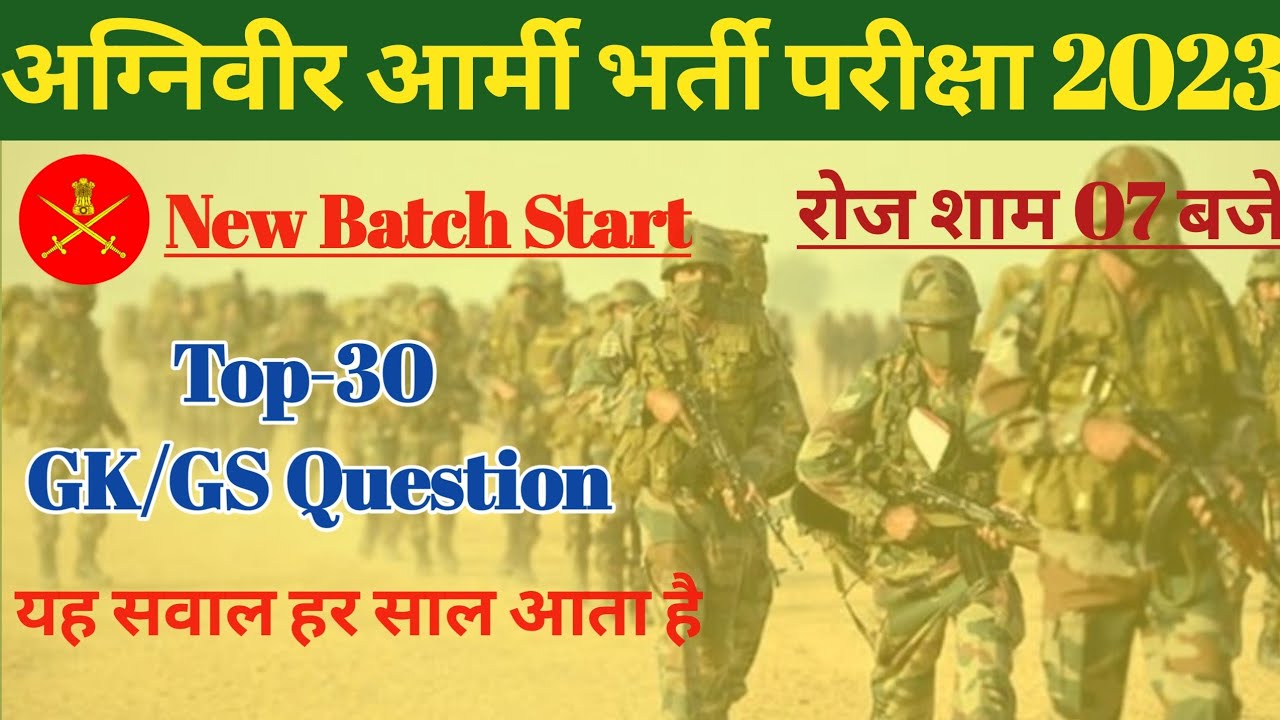 Army New Batch Start💥 || Army GK Question Class || Army GK Class ...