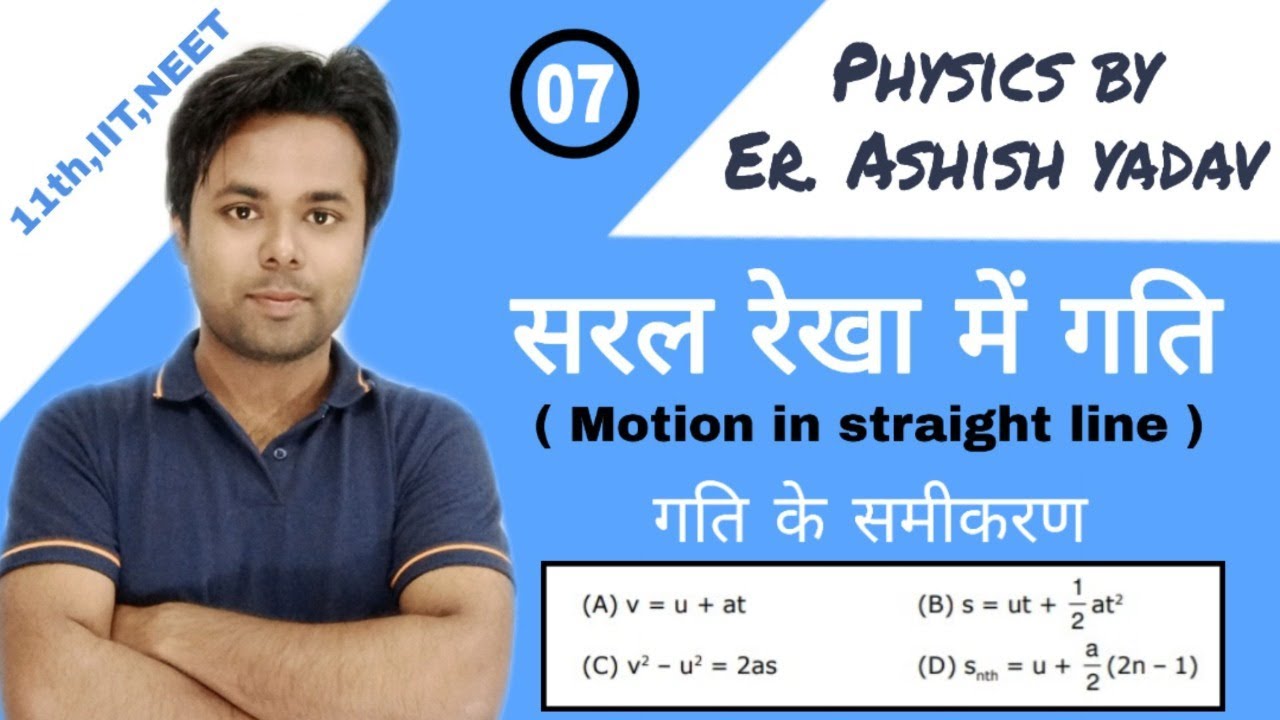 CH 03 || Motion in straight line || Equation of motion || Lec 07 - YouTube