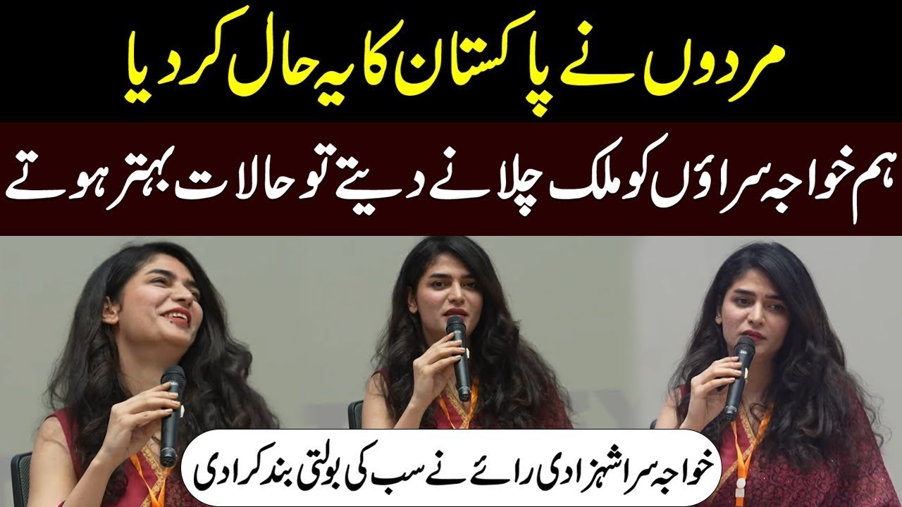 Pakistani Transgender Shahzadi Rai's Powerful Speech at Re-Imagining ...