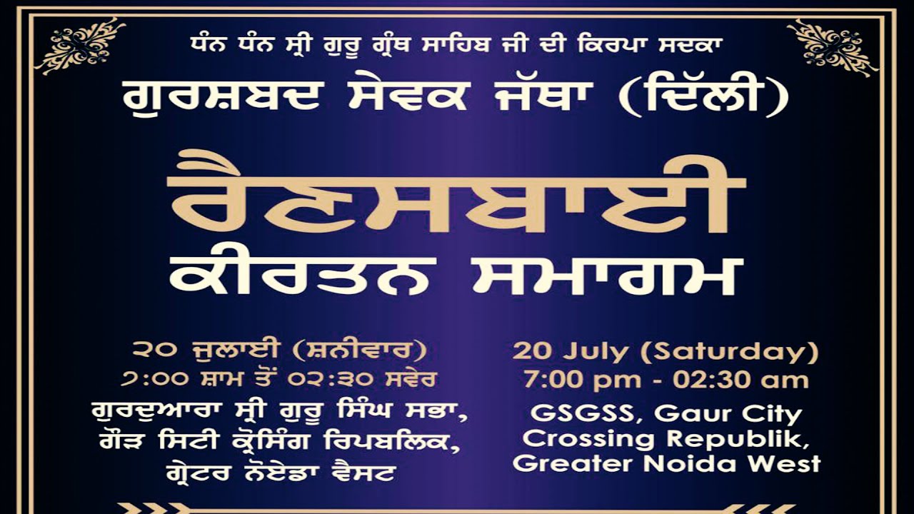 🔴 GSJ LIVE | Reinsabhai Samagam From GSGSS, Gaur City, Crossing ...