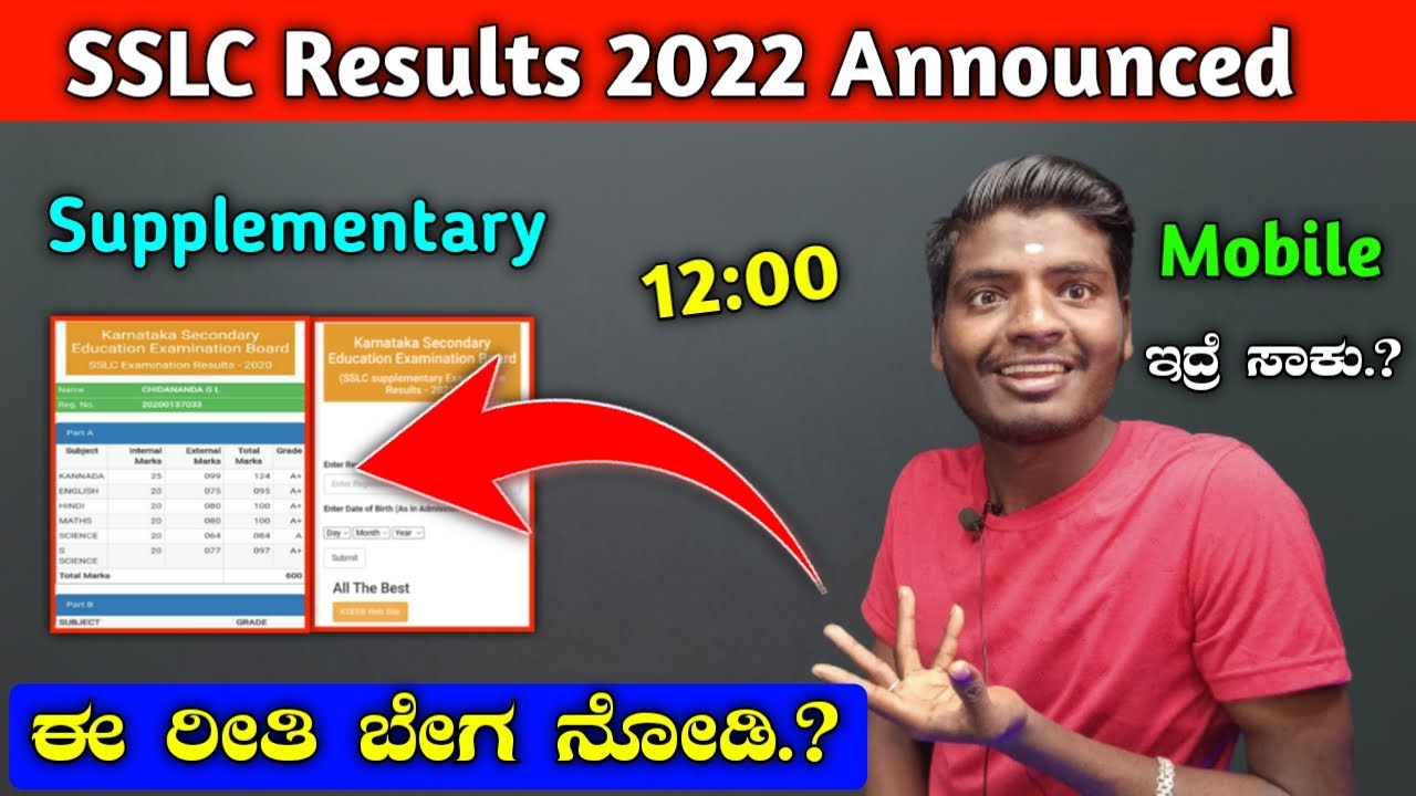 How to check SSLC supplementary Exam Results 2022 || How To check sslc ...