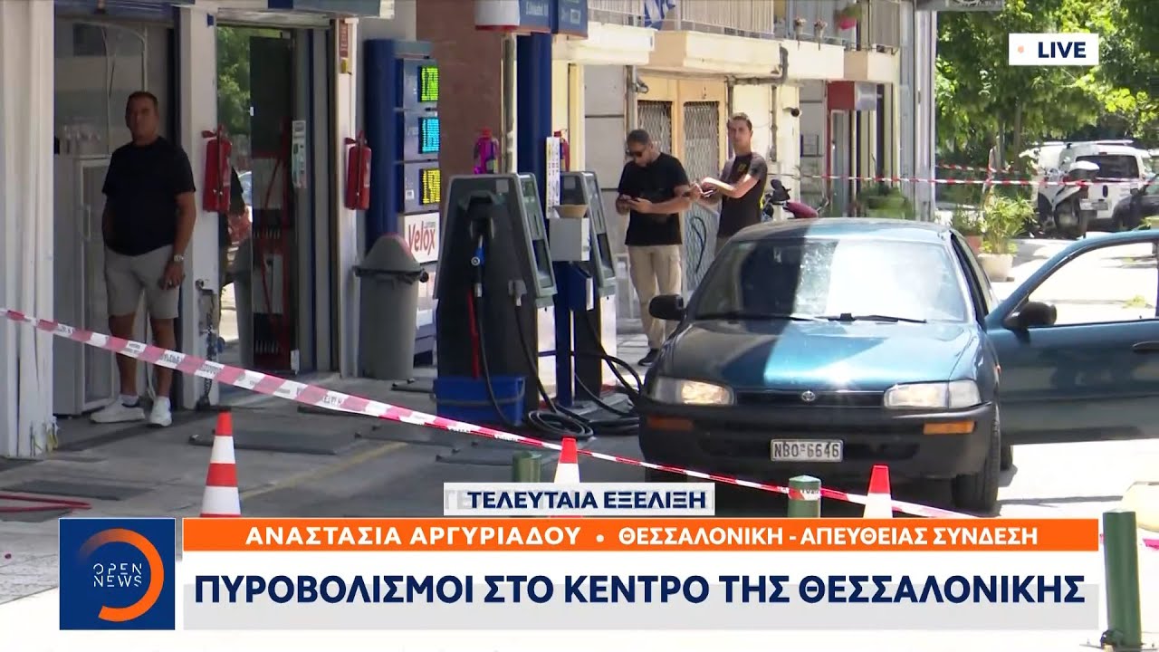 Πυροβολισμοί στο κέντρο της Θεσσαλονίκης | Μεσημεριανό Δελτίο Ειδήσεων ...