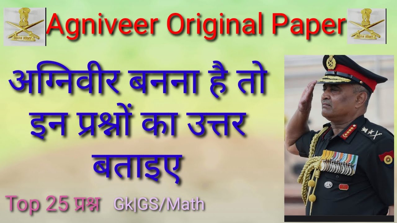 Agniveer Original paper Part 2 | Top GK/GS/Math/ Question 2022 | army ...