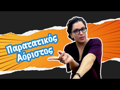 ΦΙΛΟΛΟΓΙΚΑ ΚΑΙ ΑΛΛΑ ΣΥΝΑΦΗ..: ΑΟΡΙΣΤΟΣ Β