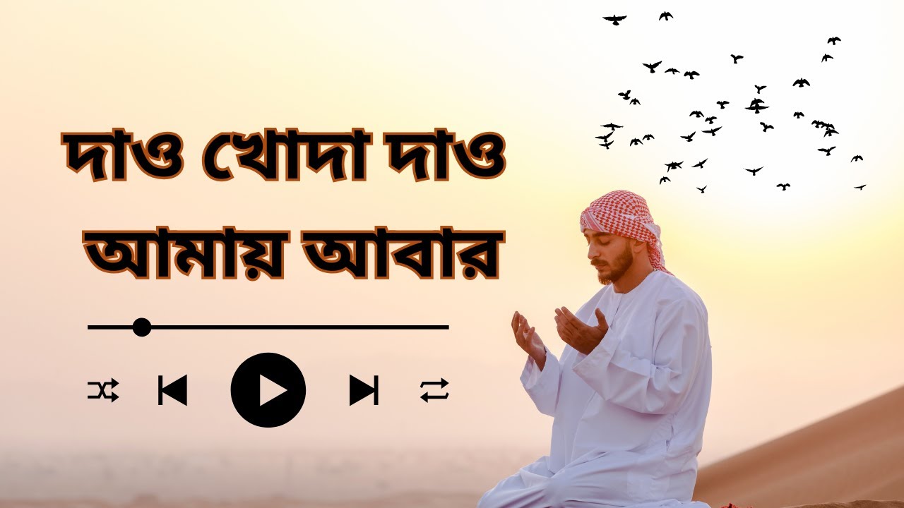 দাও খোদা দাও।।ইসলামিক গান।।Fintech Monir।।The Utold - YouTube