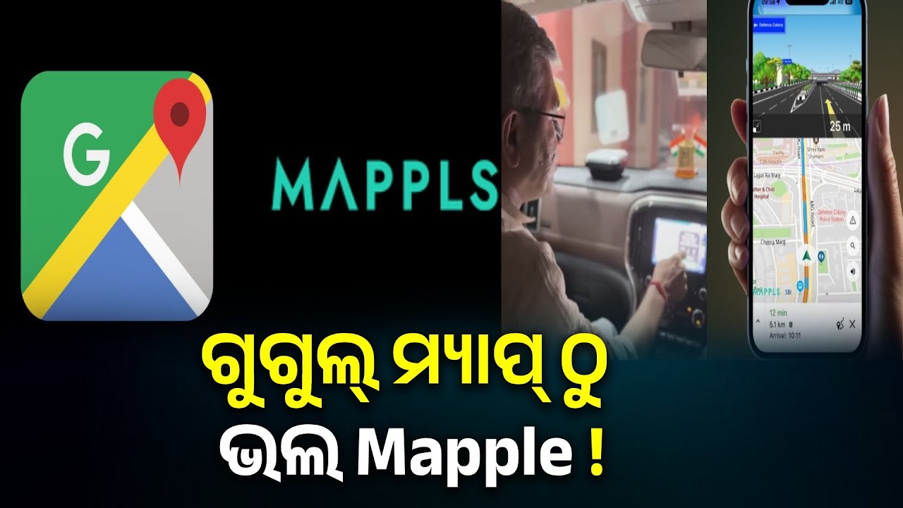 Google Map ବଦଳରେ ଆସିଗଲା mapple, ଏଣିକି ଆପଣଙ୍କୁ ରାସ୍ତା କଢେଇବ ଏହି ଭାରତୀୟ ...