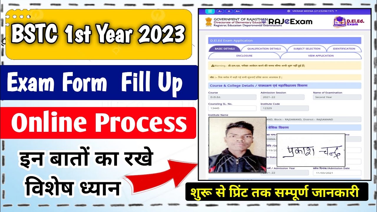 Bstc 1st year exam form 2023 kaise bhare | BSTC 1st & 2nd Year Exam ...