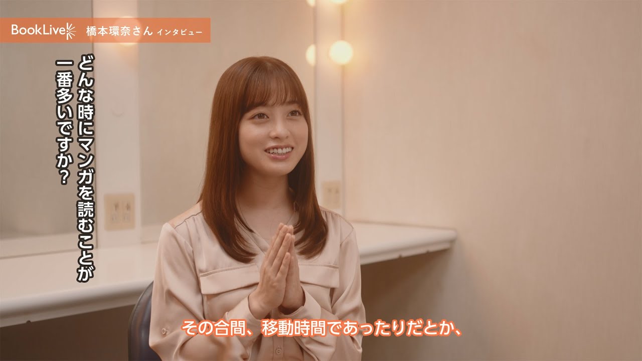 ブックライブCM 橋本環奈さんインタビュー（BookLive!） - YouTube
