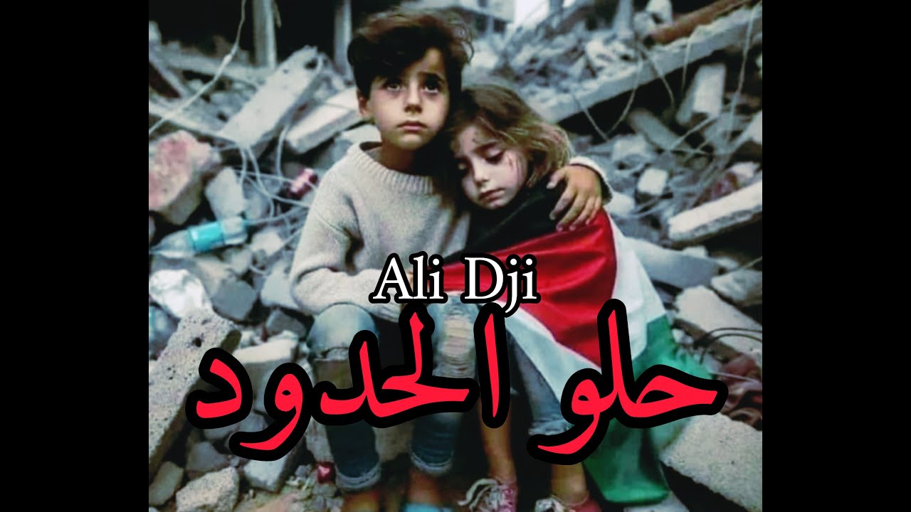 Ali Dji - HILOU LAHDOUD (Official Audio) | حلو الحدود - YouTube