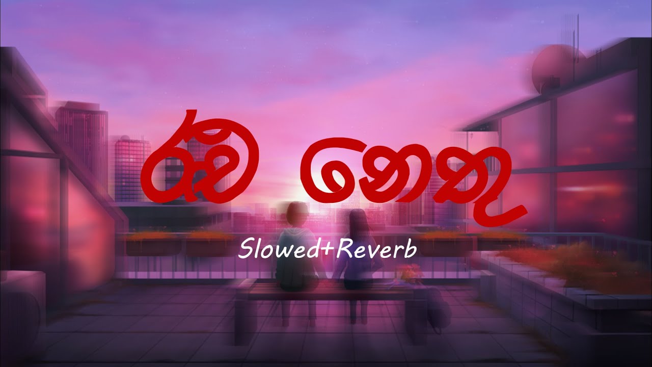 Ralu Nethu | Iman Fernando (Slowed+Reverb) - YouTube